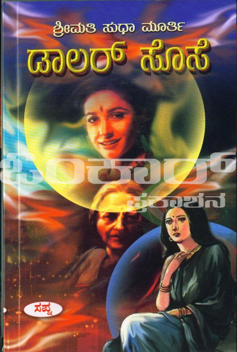 Buy Dollar Sose Book Online at Low Prices in India | Dollar Sose ...