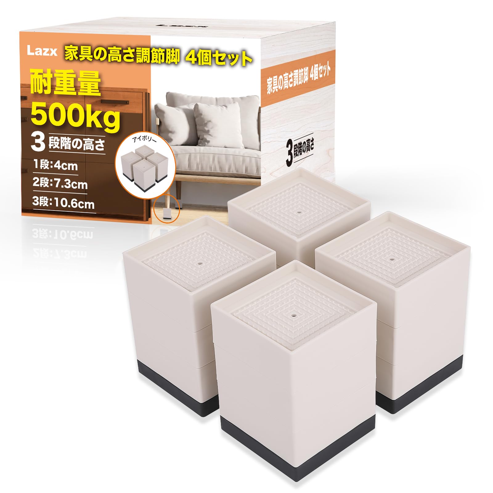Amazon.co.jp: 【3段階の 高さ調整 】 家具 の 高さ調節 脚 机 こたつ テーブル ベッド 洗濯機 台 Lazx (アイボリー, 高さ10.6cm(3段)): ホーム＆キッチン