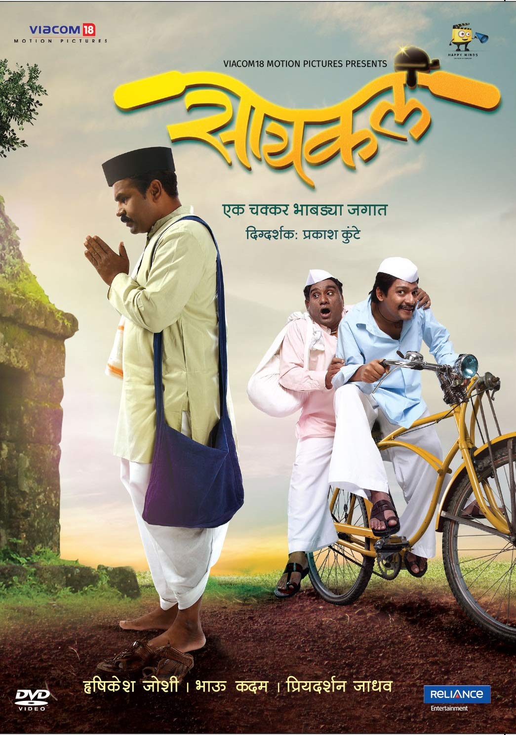 Cycle: Amazon.in: Hrishikesh Joshi, Priyadarshan Jadhav, Bhalchandra ...