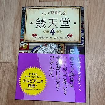 Amazon.co.jp: Zenitendo Fushigi Dagashiya 4 : Toys & Games