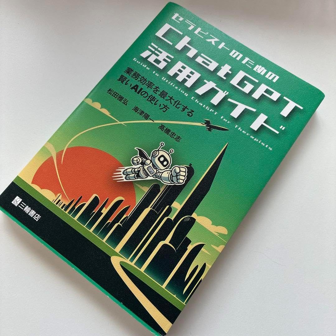 Amazon.co.jp: ChatGPT Application Guide for Therapists : Toys & Games