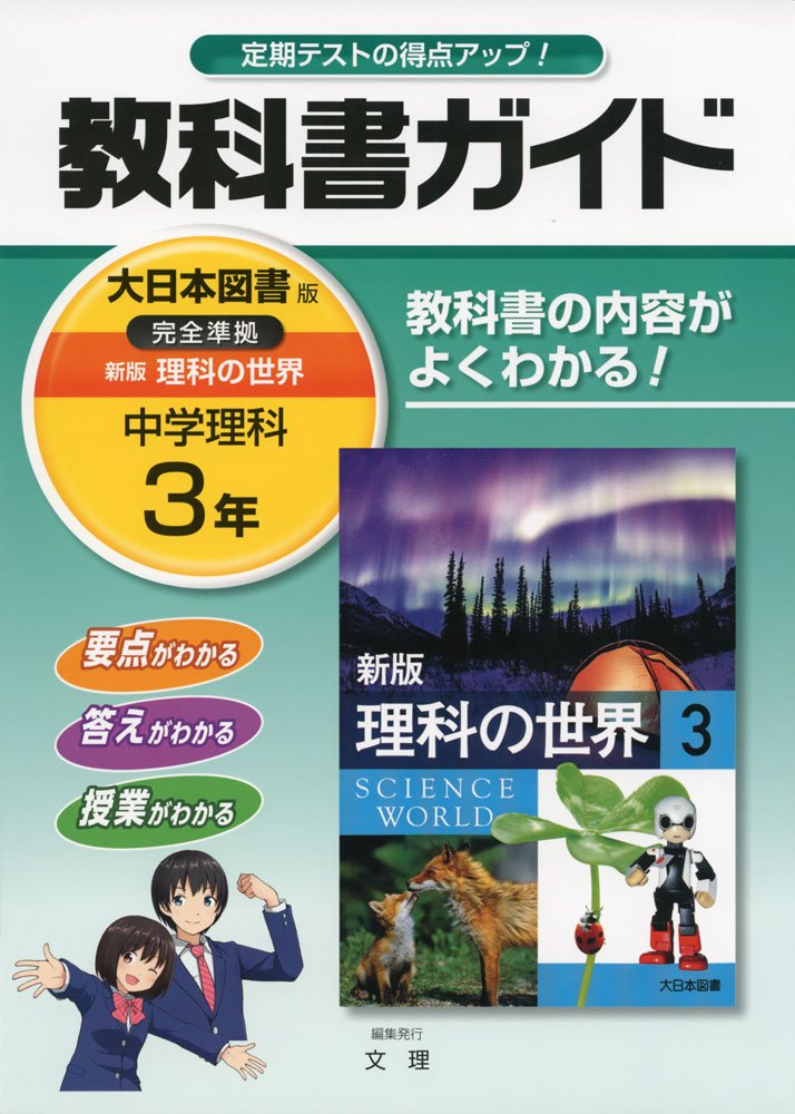 Junior high School Textbook Guide Dainippon Book Version of The New ...