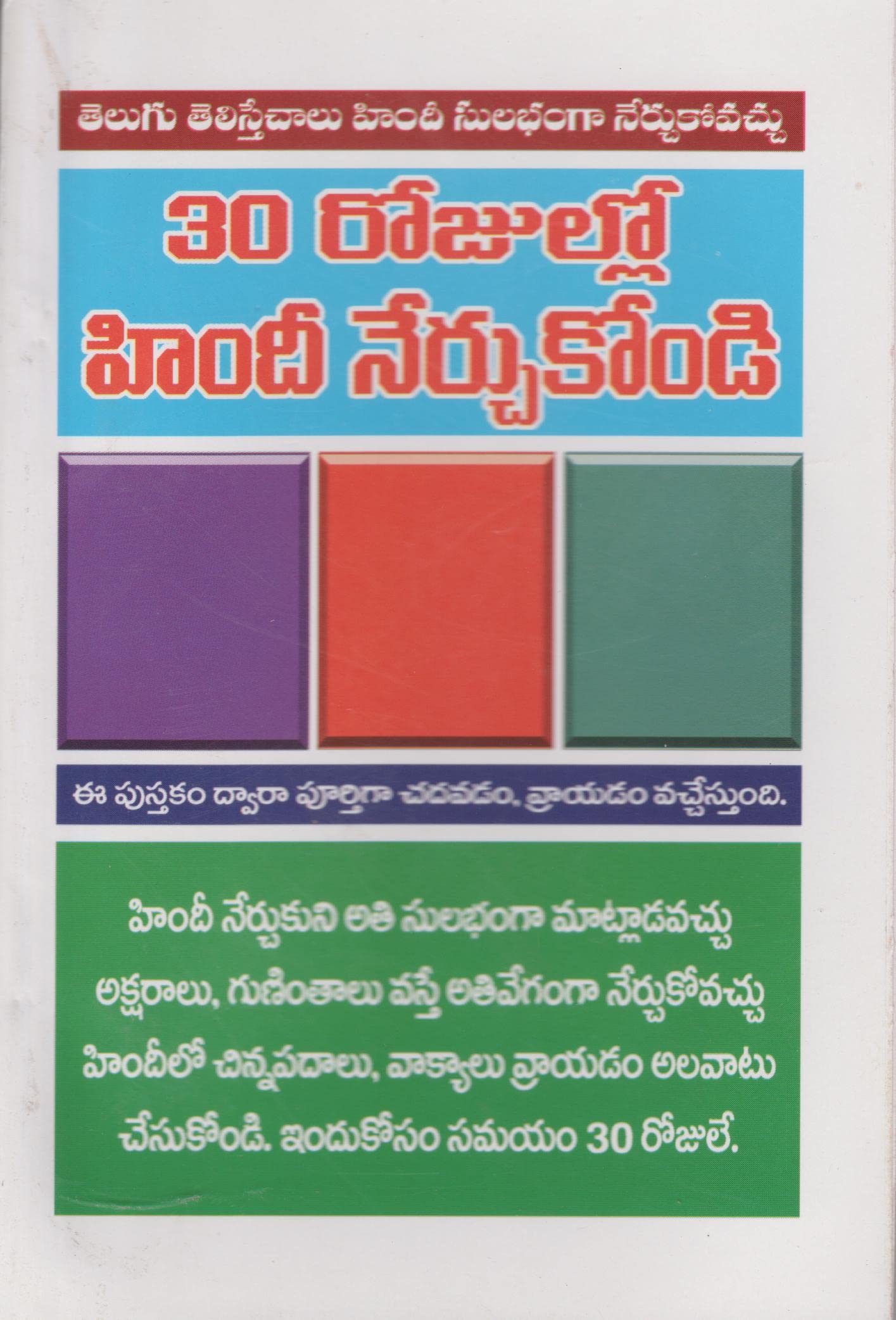 Buy Learn Hindi In 30 Days Through Telugu Book Online at Low Prices in ...