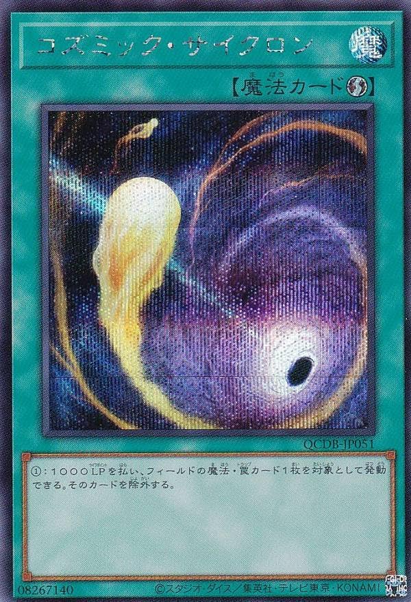 Amazon.co.jp: 遊戯王 QCDB-JP051 コズミック・サイクロン (日本語版 シークレットレア) QUARTER CENTURY DUELIST BOX : おもちゃ