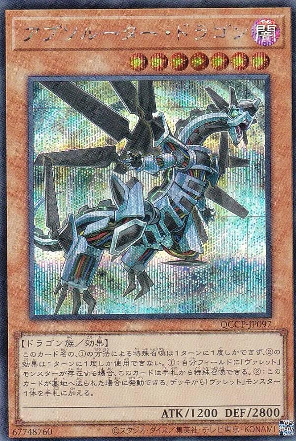 Amazon.co.jp: QCCP-JP097 アブソルーター・ドラゴン (日本語版 シークレットレア) QUARTER CENTURY CHRONICLE side：PRIDE : おもちゃ