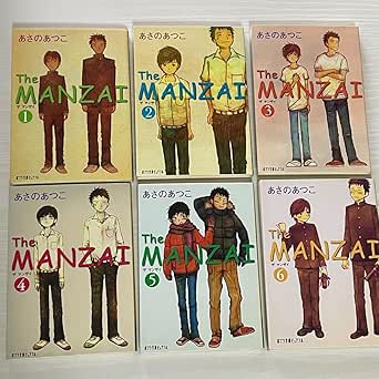 Amazon.co.jp: 初版 The MANZAI 1?6巻 全巻セット あさのあつこ : おもちゃ