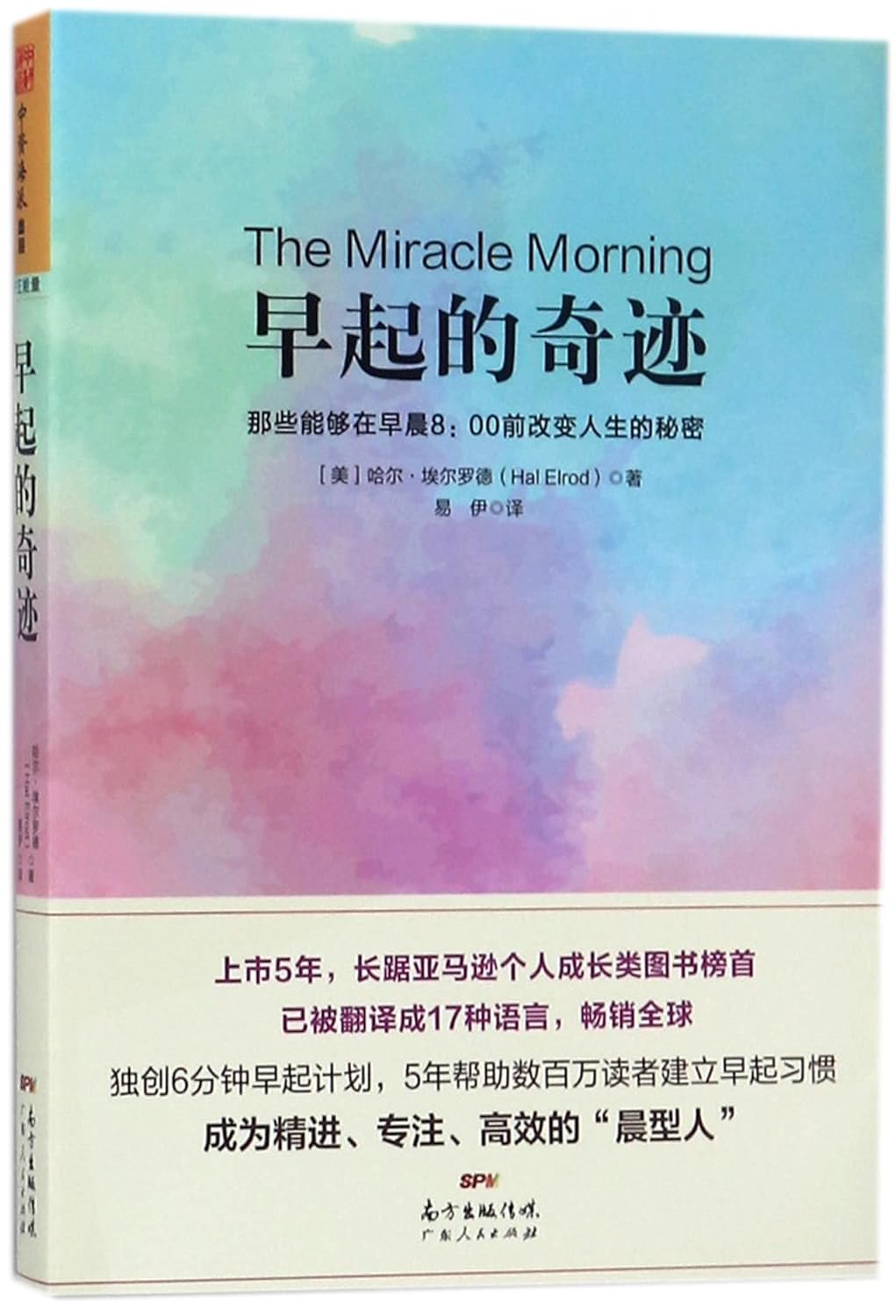 Amazon.com: The Miracle Morning (Chinese Edition): 9787218123943: Hal ...