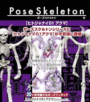 Amazon.com: Pose Skeleton Not Human Vol.1 Demon : Home & Kitchen