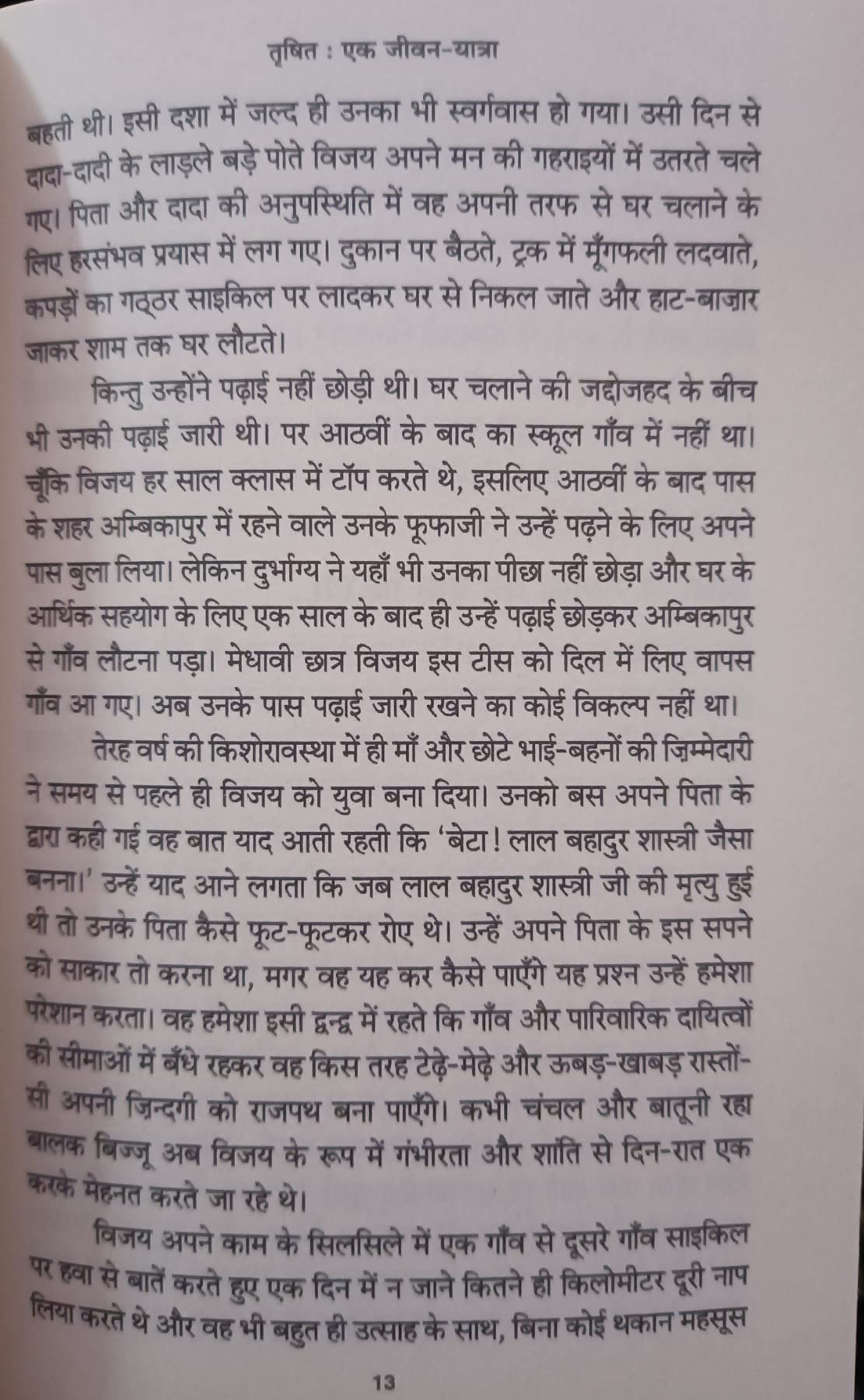 Buy Trishit' Ek Jeevan Yatra Book Online at Low Prices in India ...