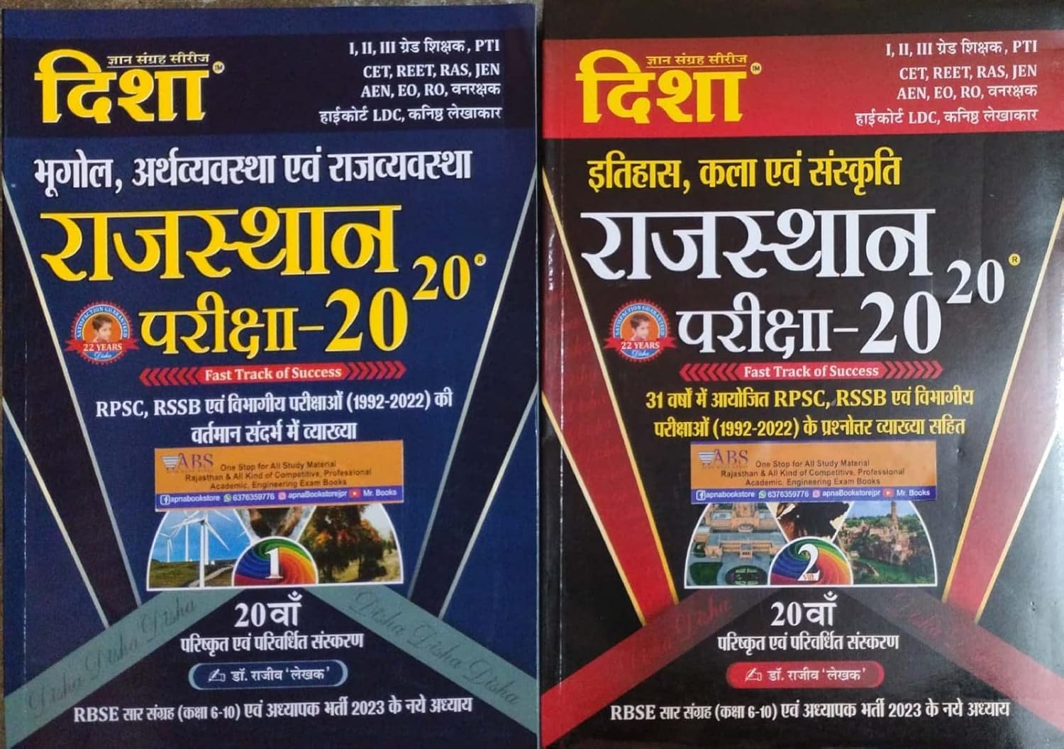 Amazon.in: Buy Disha Rajasthan 20-20 Part 1st and Part 2nd Combo ...
