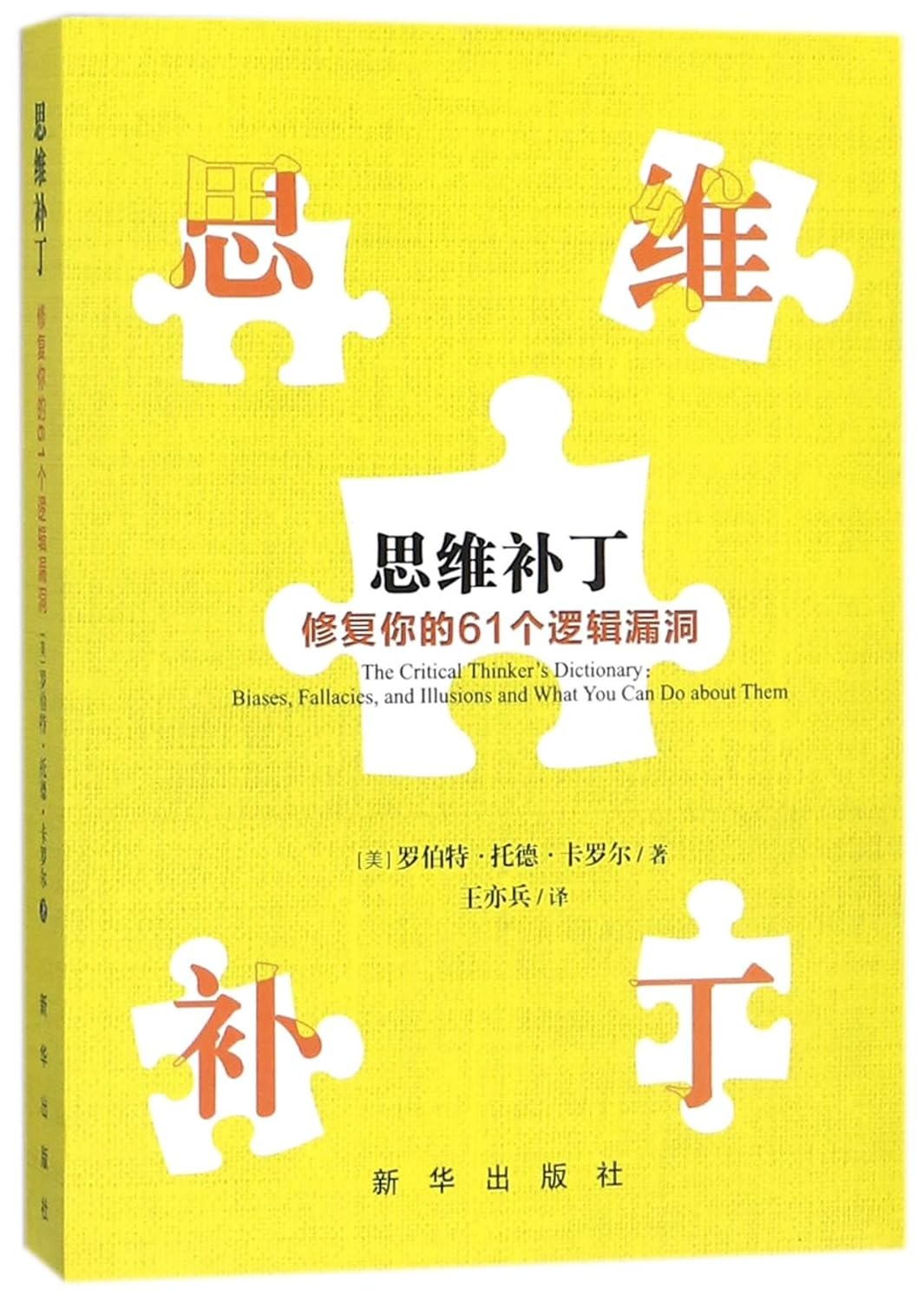 Amazon.com: The Critical Thinker's Dictionary: Biases, Fallacies, and Illusions and What You Can ...