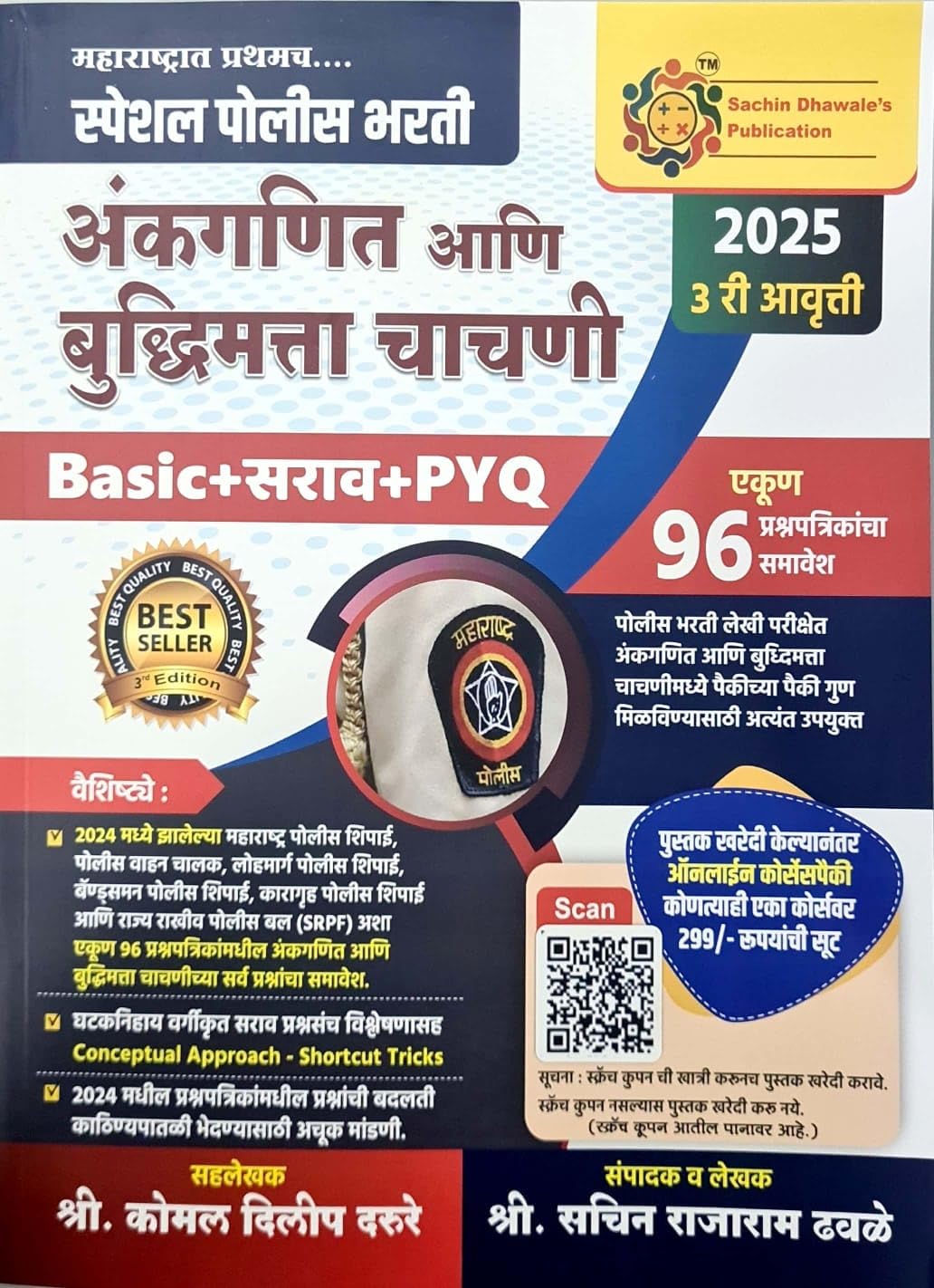 Sachin Dhawale - Special Police Bharti - Ankganit aani Buddhimatta ...