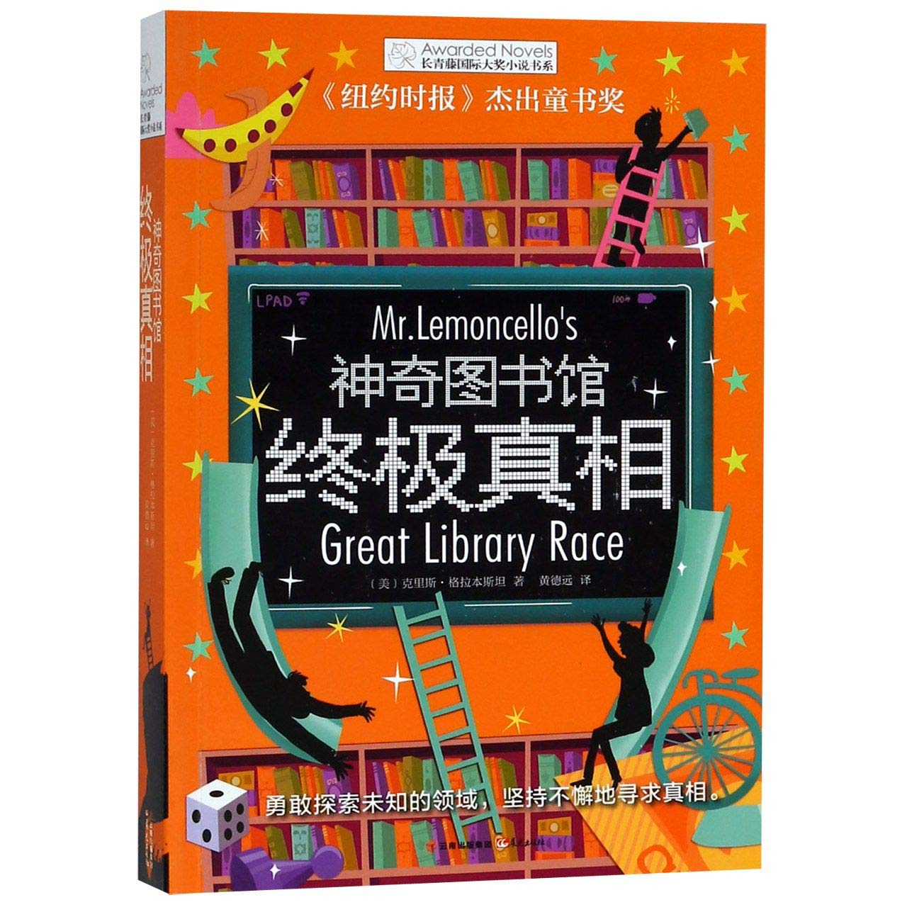 Amazon.com: Mr. Lemoncello's Great Library Race (Chinese Edition ...