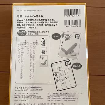 Amazon.co.jp: Four-character idioms Karuta Hisakata Child Warado-Mika ...