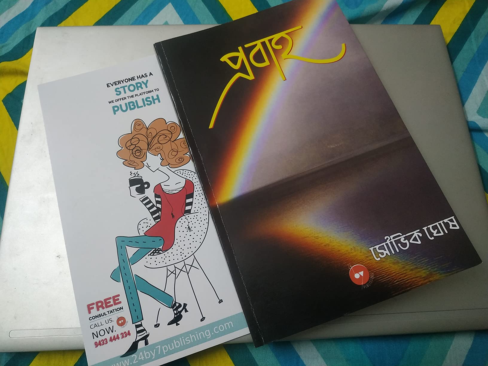 Buy Probaho Book Online at Low Prices in India | Probaho Reviews ...