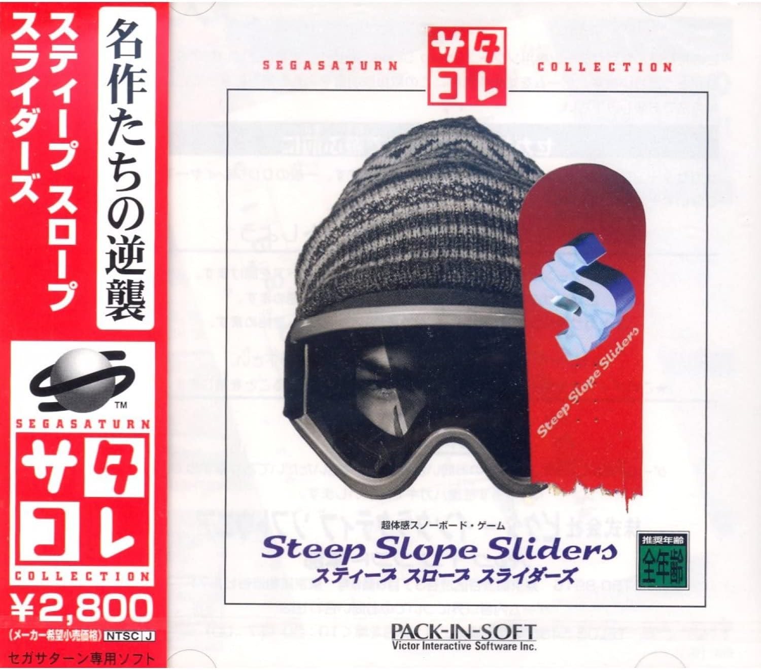 Steep Slope Sliders (SegaSaturn Collection) [Japan Import] : Amazon.co ...