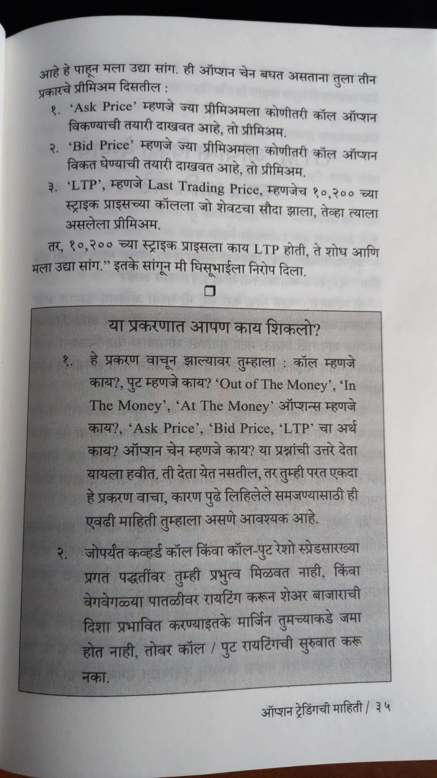 Options Trading Handbook : Mahesh Chandra Kaushik Share Market Books in ...