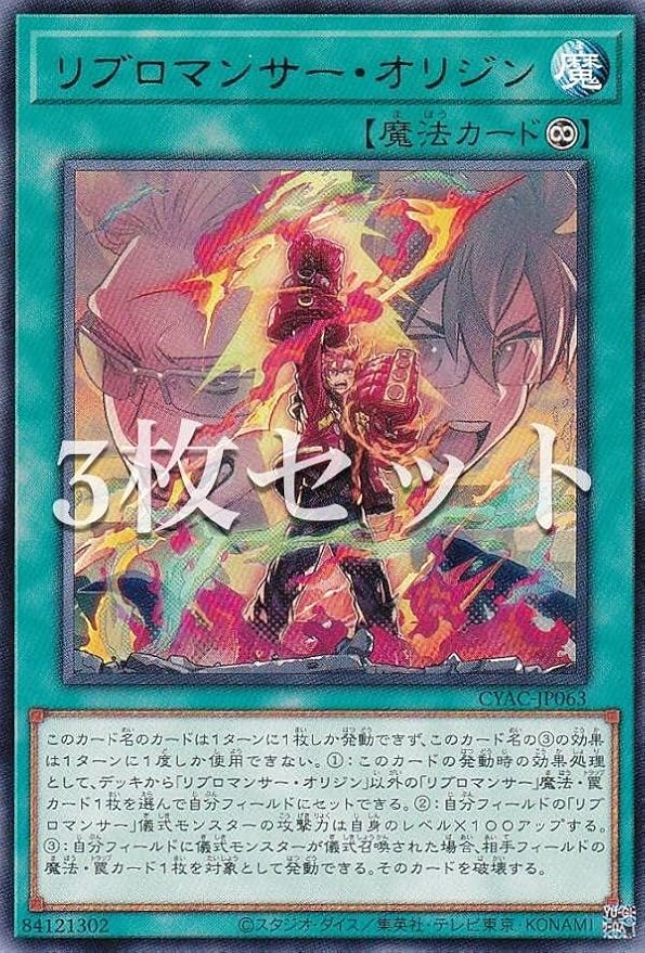 Amazon.co.jp: 【3枚セット】遊戯王 CYAC-JP063 リブロマンサー・オリジン (日本語版 レア) サイバーストーム・アクセス : おもちゃ