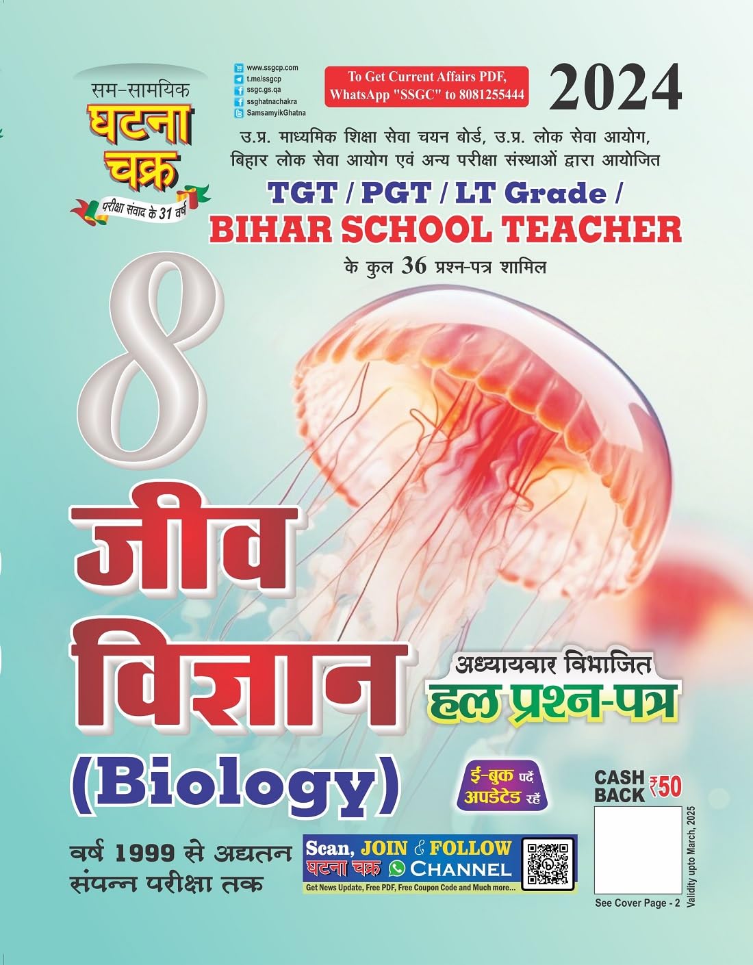 Buy TGT / PGT / LT Grade / Bihar School Teacher Jeev Vigyan (Biology) 2024 (2418-O) Book Online ...