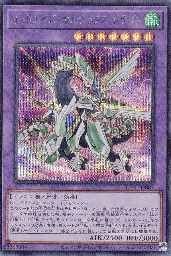 Amazon.co.jp: QCCU-JP087 オッドアイズ・ボルテックス・ドラゴン (日本語版 シークレットレア) QUARTER CENTURY CHRONICLE side：UNITY ...