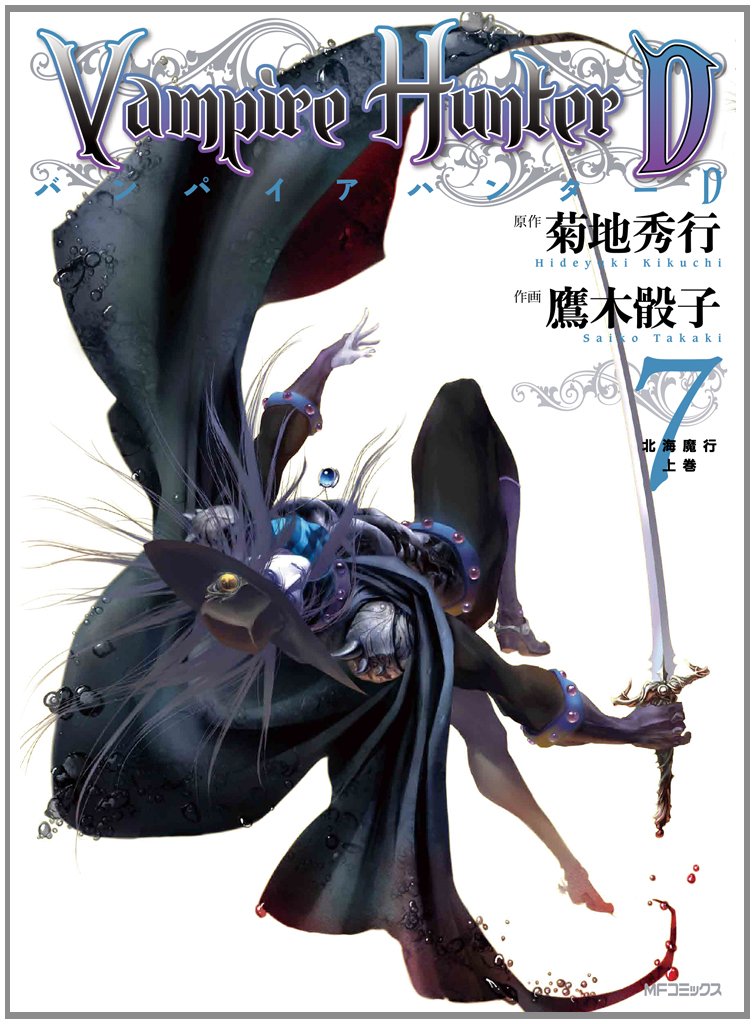 Vampire Hunter D [7]: Saiko Takaki: 9784840150798: Amazon.com: Books