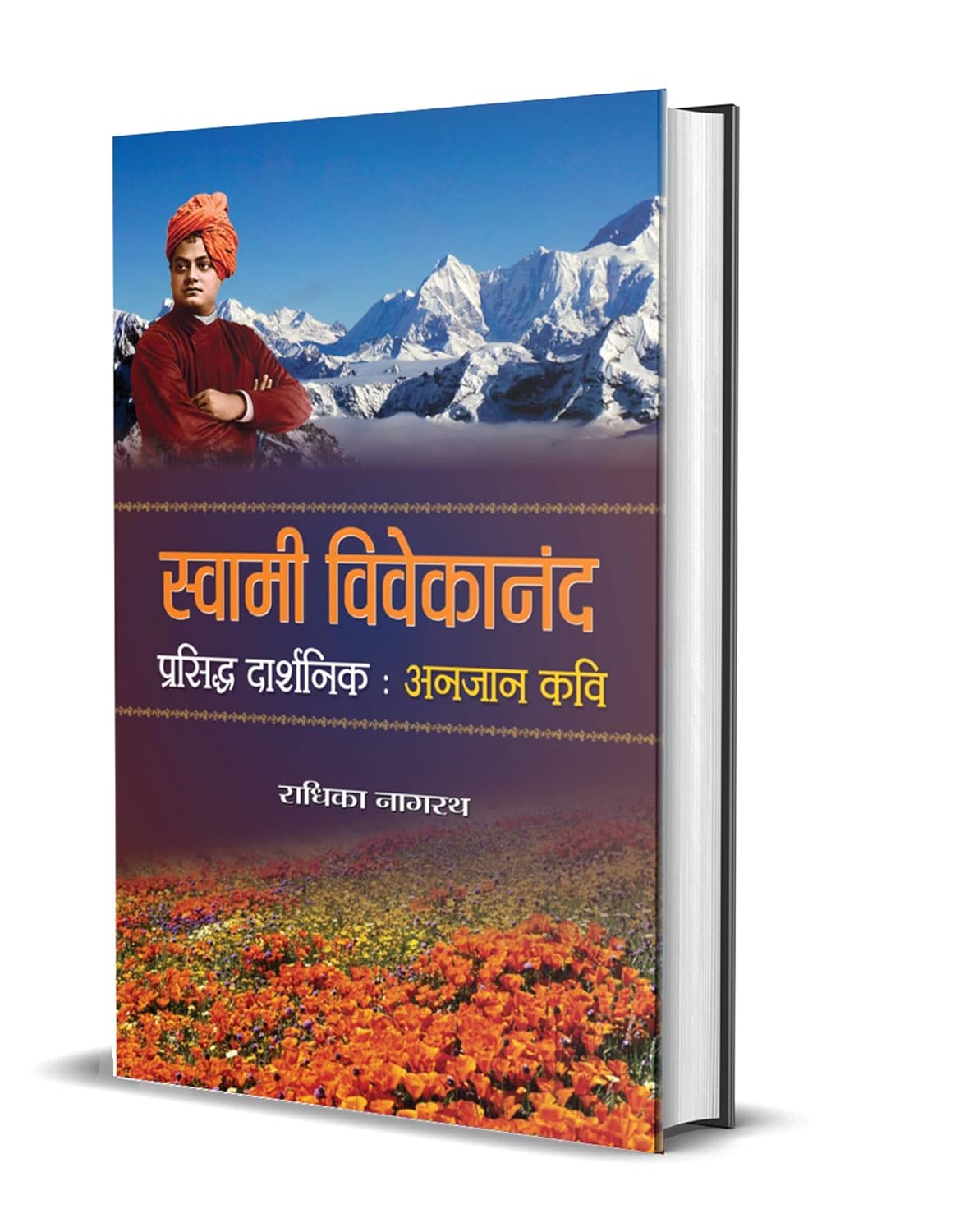 Swami Vivekanand: Prasiddh Darshnik; Anjaan Kavi: The Life and Legacy ...