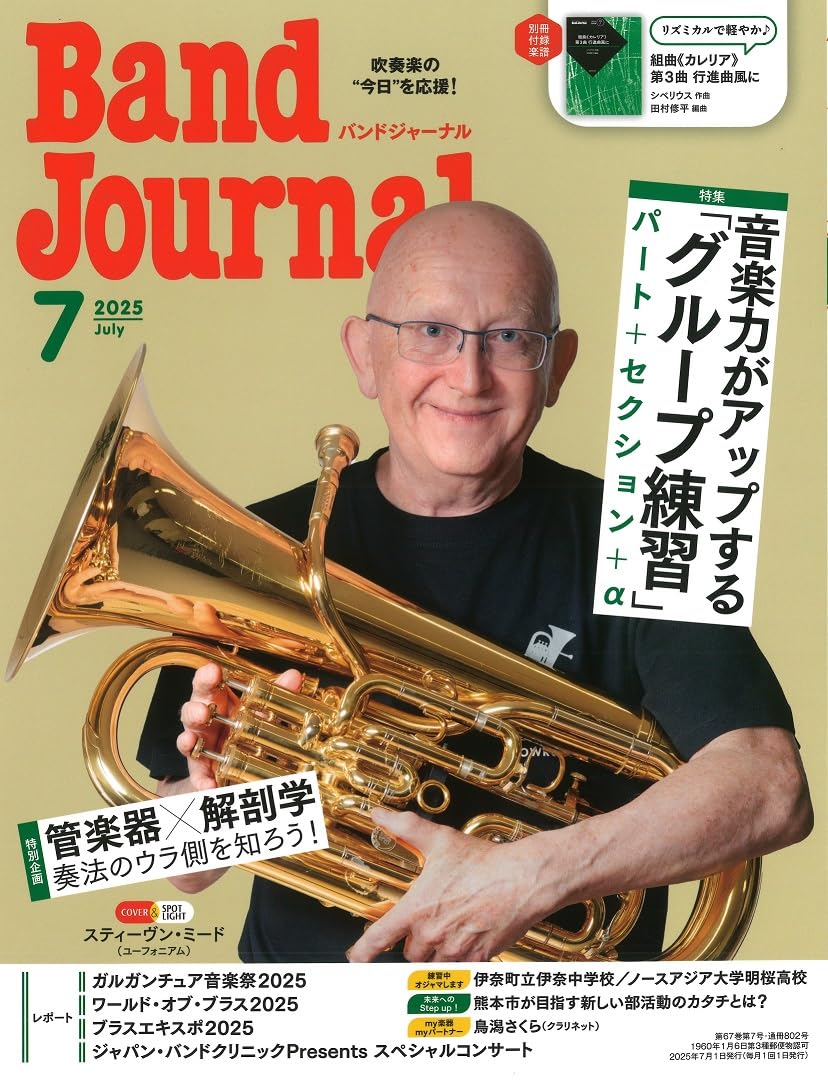 Amazon.co.jp: バンドジャーナル 2025年7月号 (07号) : -: 本