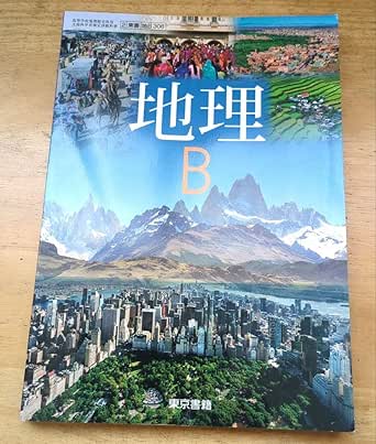 Amazon.co.jp: Geography B, Tokyo Book, High School Geography History ...
