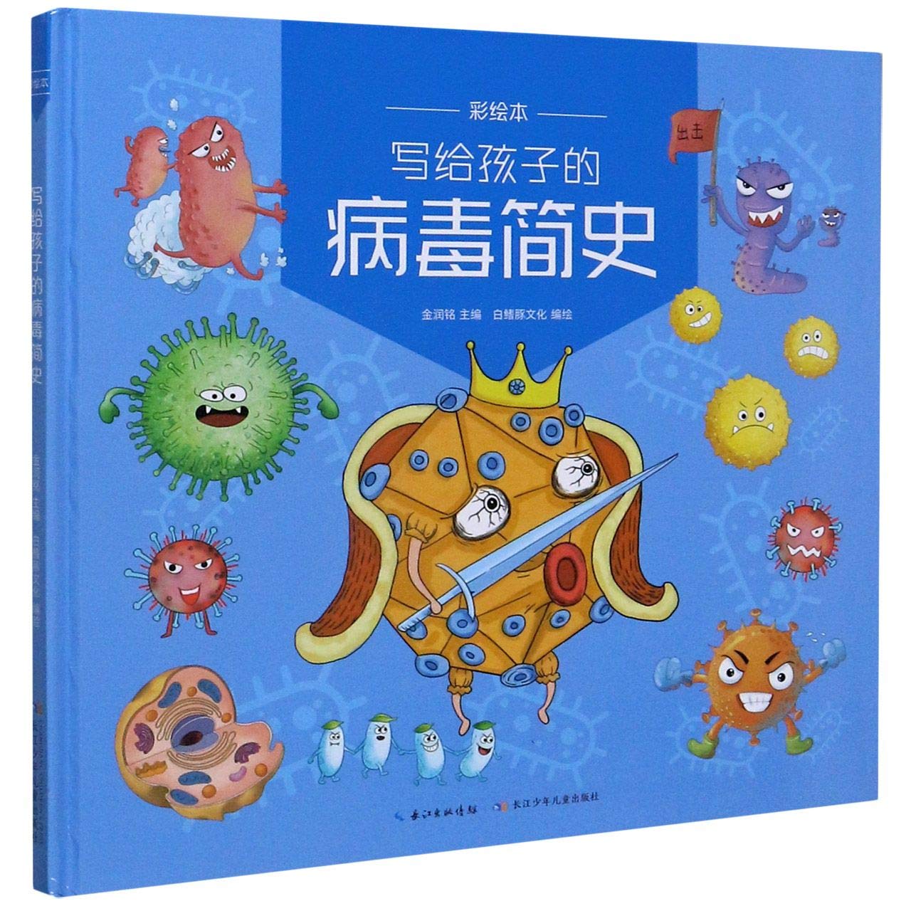 Amazon.in: Buy A Brief History of Virus for Children (with Pictures ...
