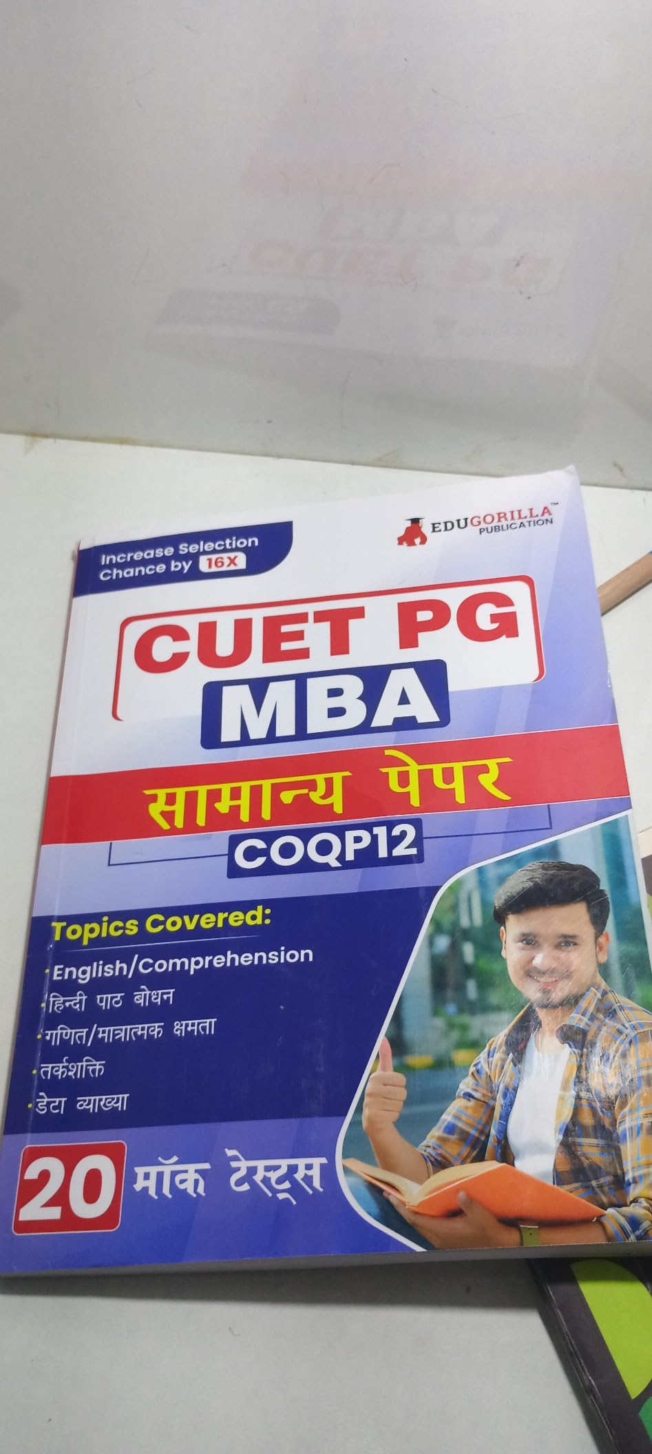 CUET PG MBA : General Paper (COQP12) Exam Prep Book 2025 (Hindi Edition ...