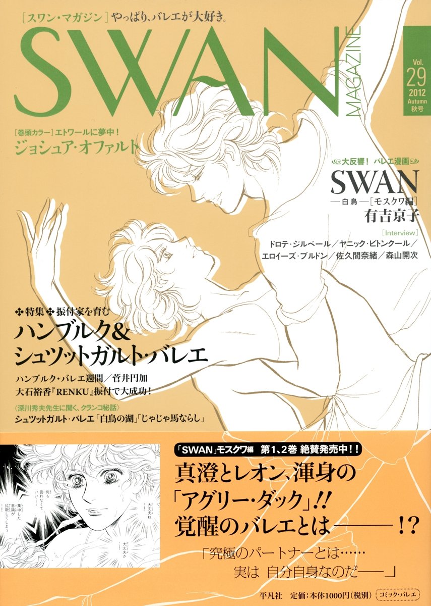 Amazon.com: SWAN MAGAGINE Vol.29 2012秋号 (SWAN MAGAZINE): 9784582835861 ...