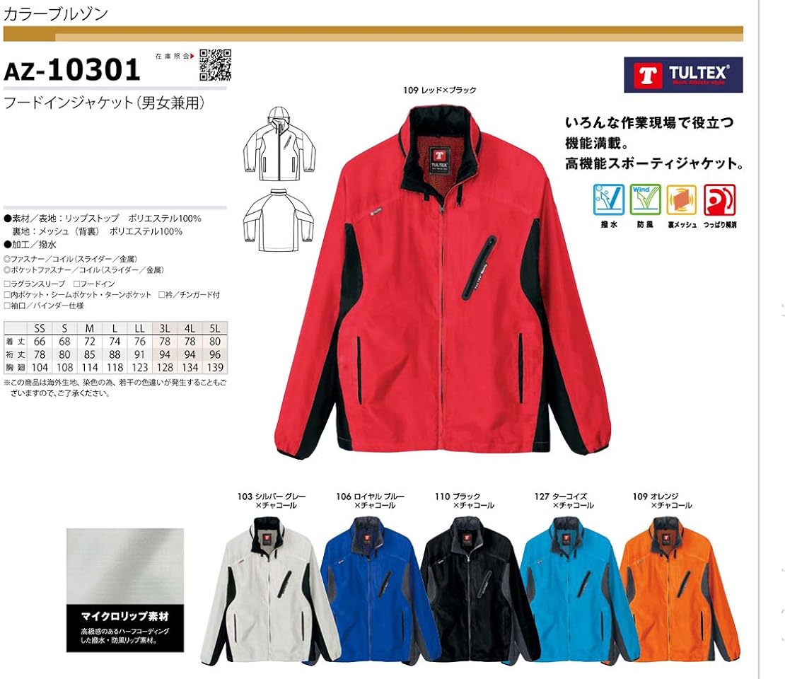 Amazon | （タルテックス）TULTEX 撥水・防風フードインジャケット（男女兼用） 裏メッシュ #AZ-10301 | アウトドア アウトドアジャケット 通販