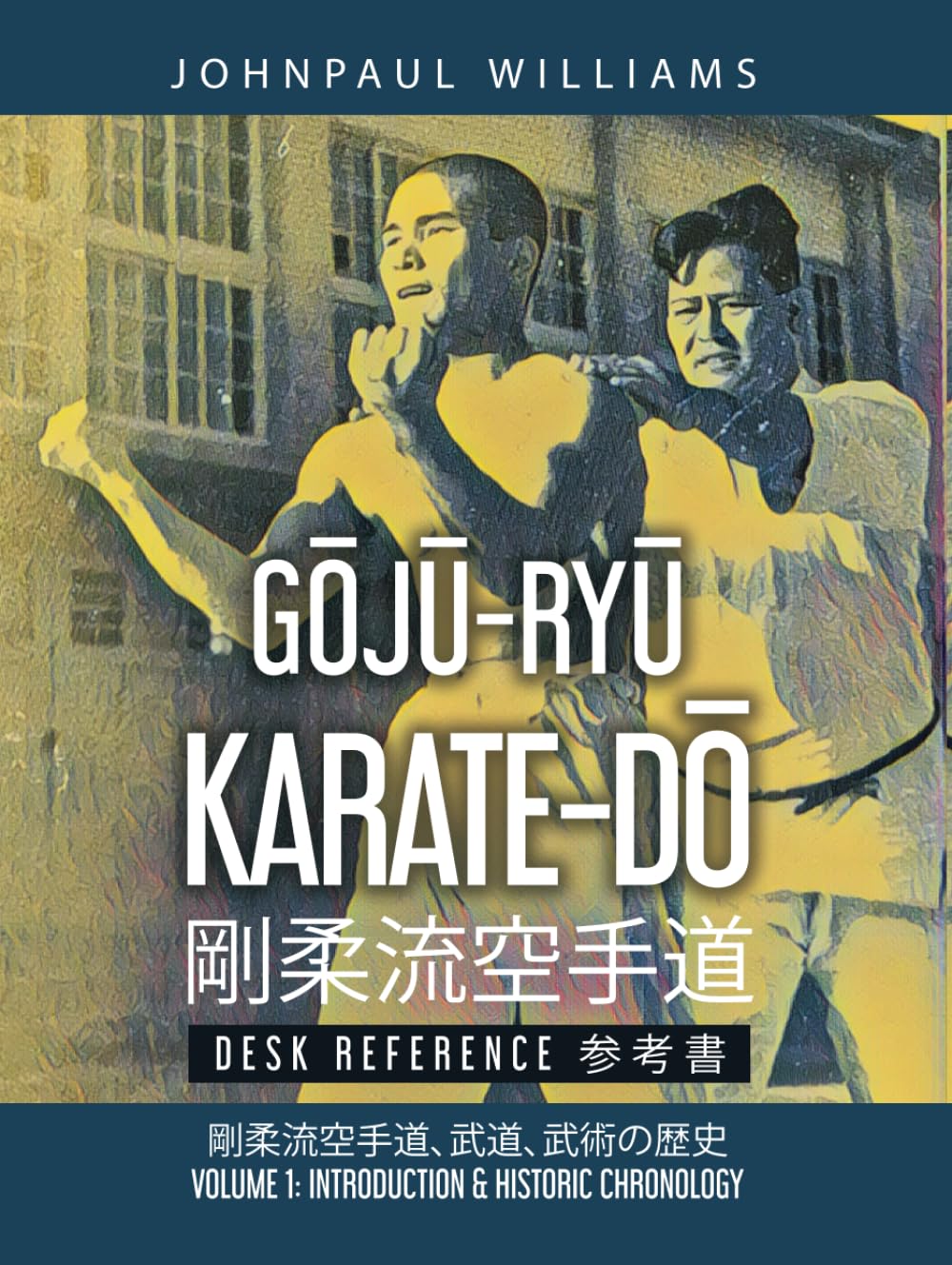 Goju-Ryu Karate-Do Desk Reference 剛柔流空手道 参考書: Volume 1: Introduction ...