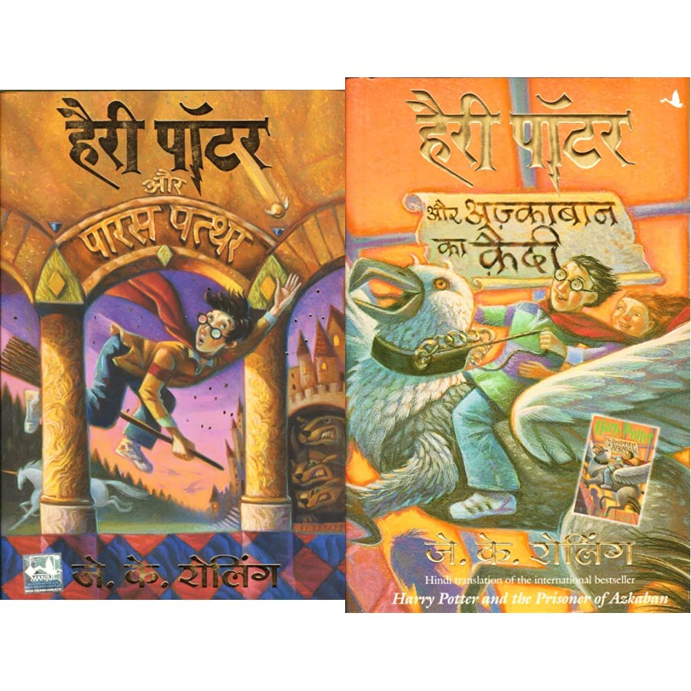 Buy Harry Potter Aur Paras Patthar + Harry Potter Aur Azkaban Ka Kaidi ...