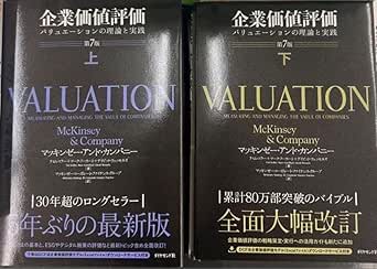 Amazon.co.jp: 2 Books Corporate Value Valuation 7th Edition Top and Bottom Set, Theory and ...