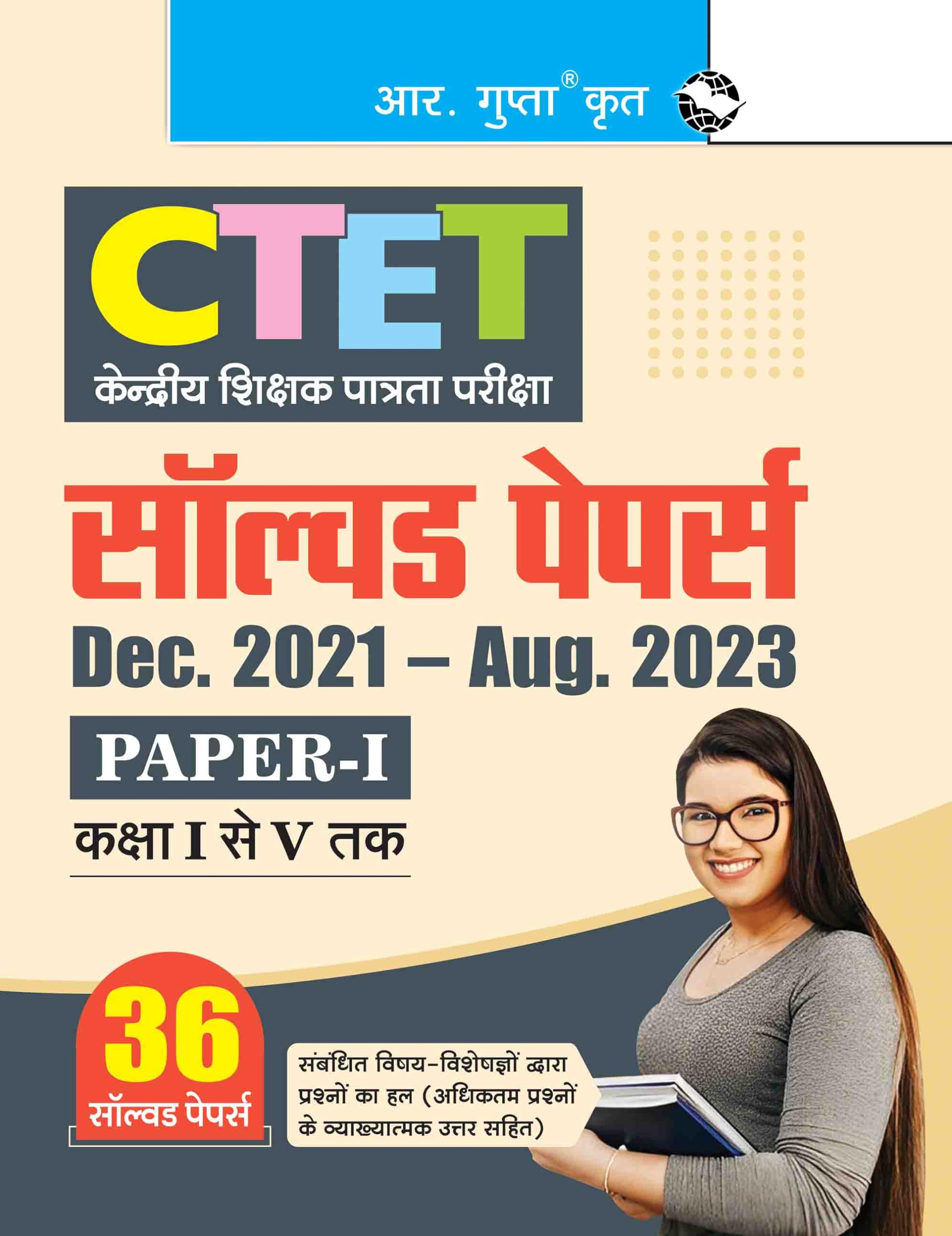 CTET: 36 Solved Papers (Dec. 2021 to Aug. 2023) Paper I (Class I to V ...