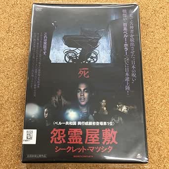 Amazon.co.jp: Ghost House Secret Matsushita DVD : Computers