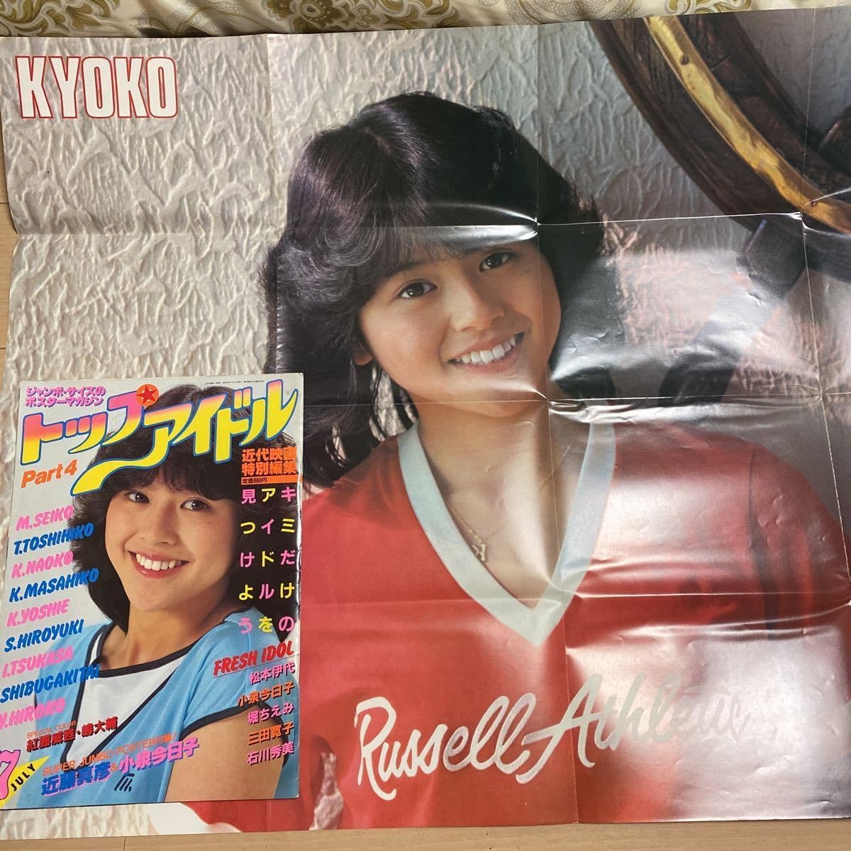 Amazon.co.jp: Top Idol 1982 Part 4 Kyoko Koizumi with Super Jumbo Poster Yoshie Kashiwabara ...