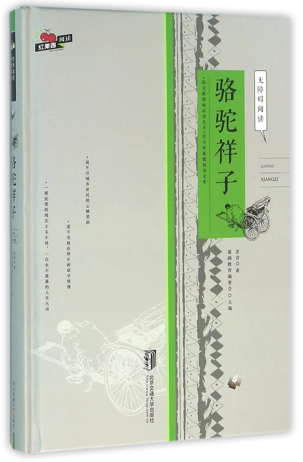 Amazon.com: The Ricksha Boy (Chinese Edition): 9787512124622: Lao She ...