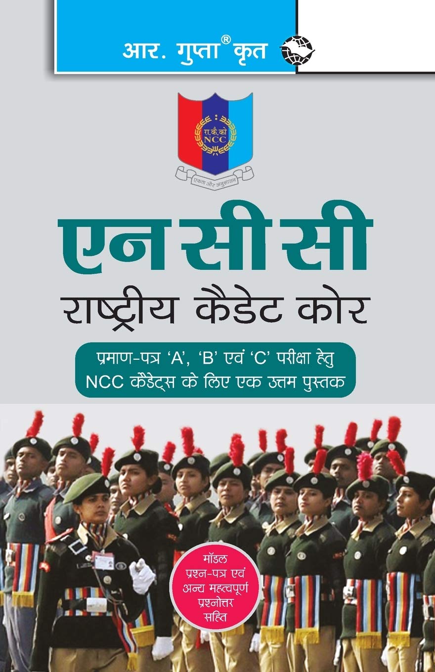Buy NCC: Handbook of NCC Cadets for 'A', 'B' and 'C' Certificate ...