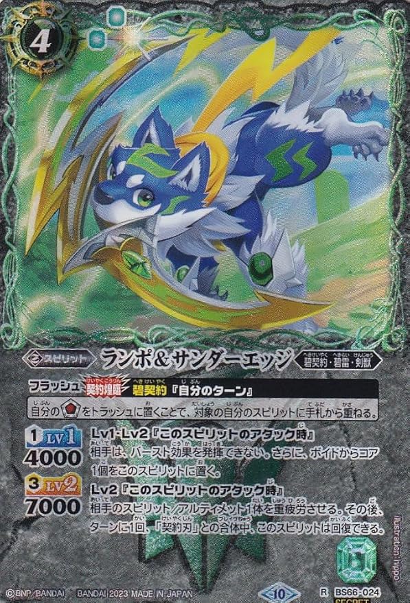 Amazon.co.jp: 【SECRET】バトルスピリッツ BS66-024 ランポ＆サンダーエッジ (R レア) 契約編：界 第3章 紡約 : おもちゃ