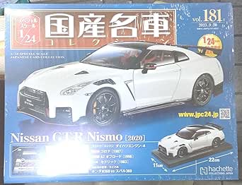 Amazon | アシェット 1/24 国産名車コレクションVol.181 ニッサン GT-R Nismo（2020) | ミニカー・ダイキャストカー | ホビー