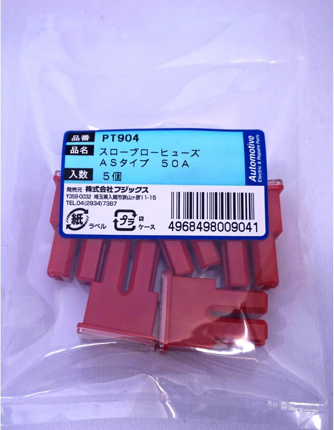 Amazon | PT904 3057(SBFC-AS)スローブローヒューズ 50A 5個 PT904 | ヒューズ | 車＆バイク