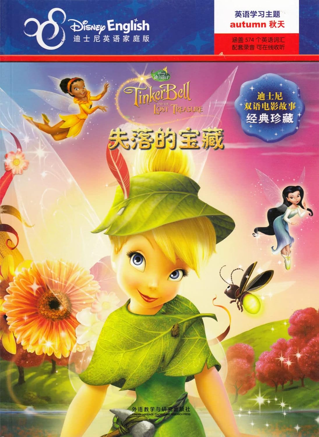 Amazon.com: Tinker Bell and the Lost Treasure: 9787513541336: Walt ...