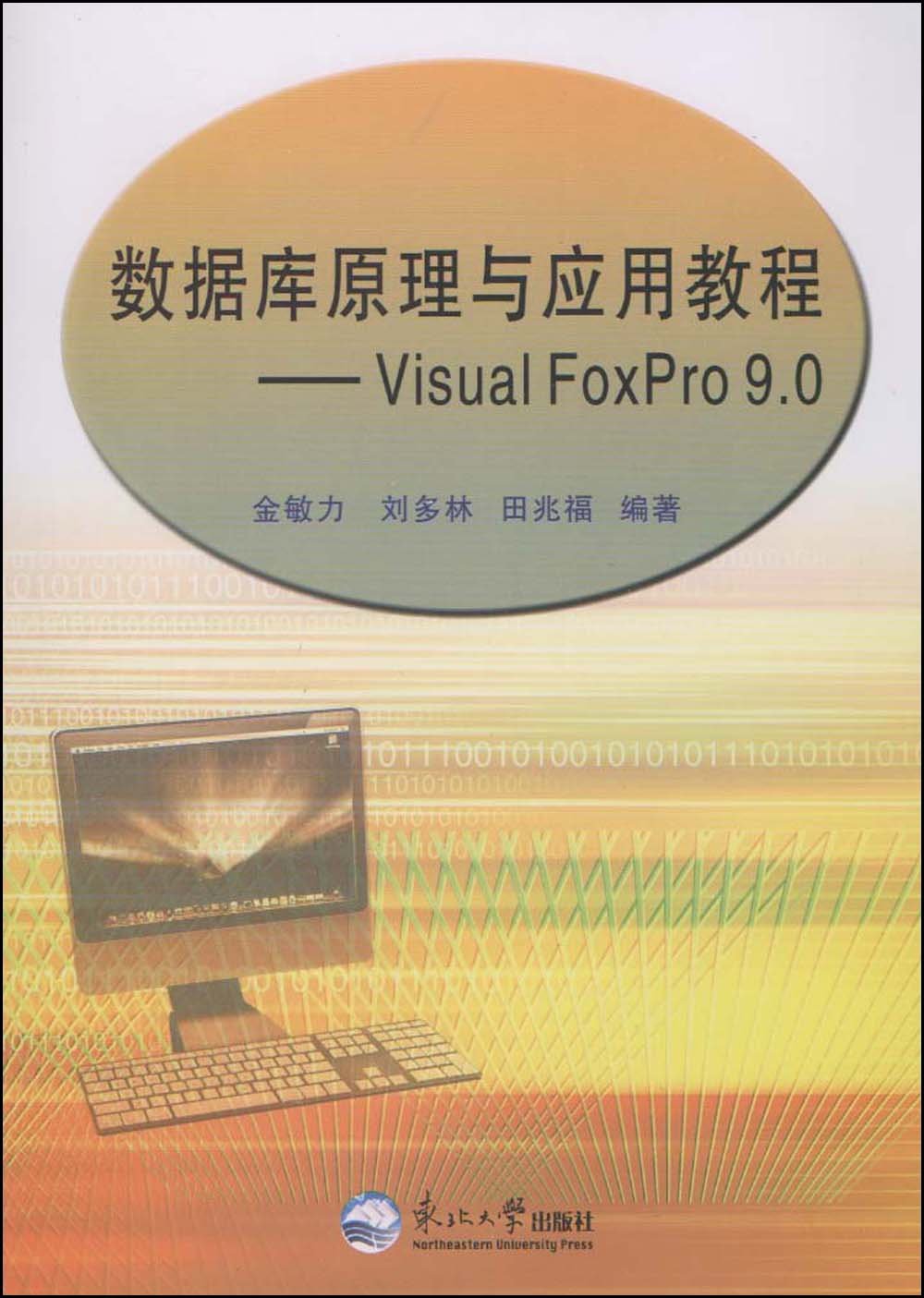 Amazon.com: Visual FoxPro 9.0 Database Principles and Applications ...