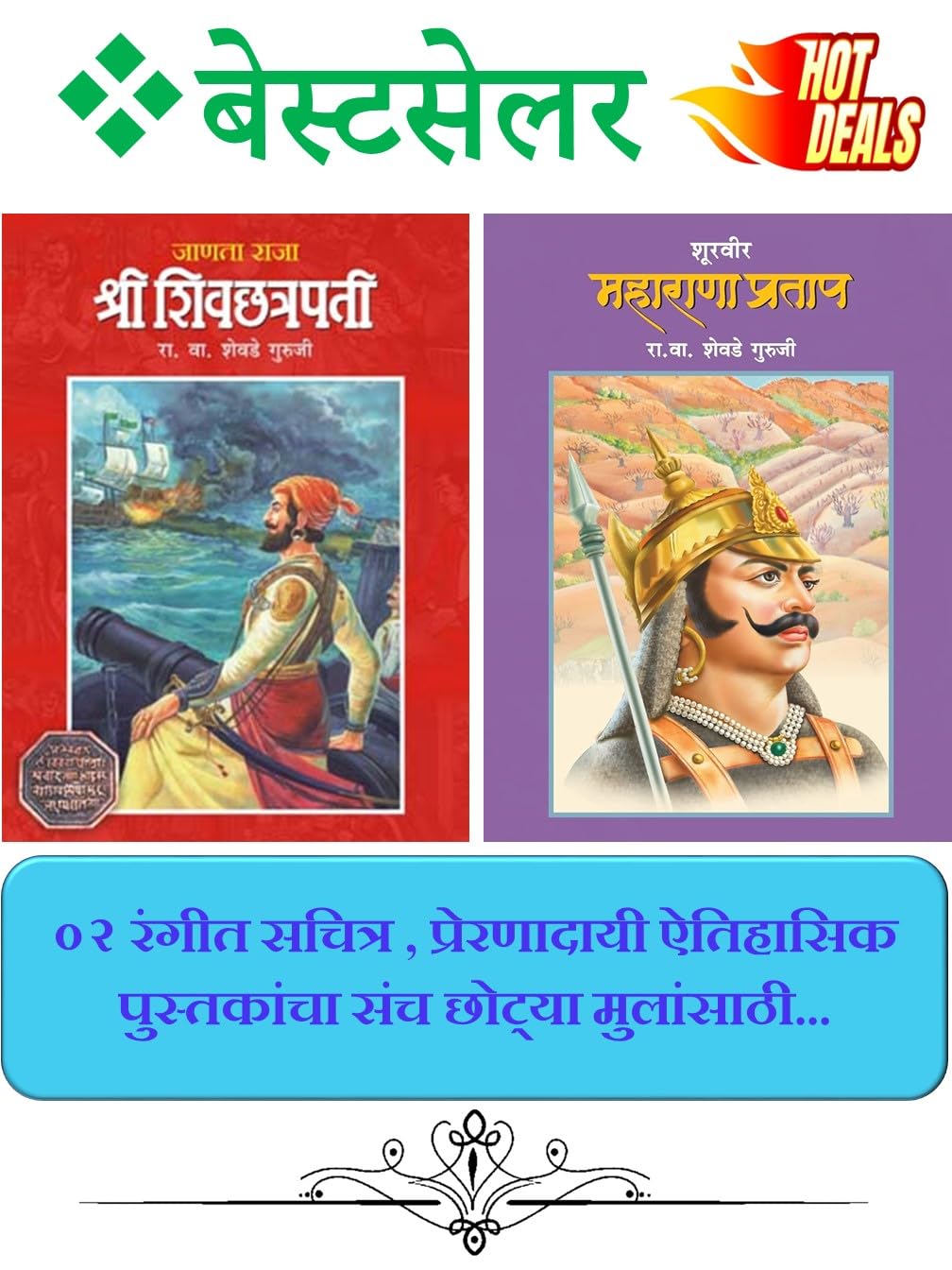 Janata Raja Shri Shivchtrapati + Maharana Pratap - Combo Pack of 02 ...
