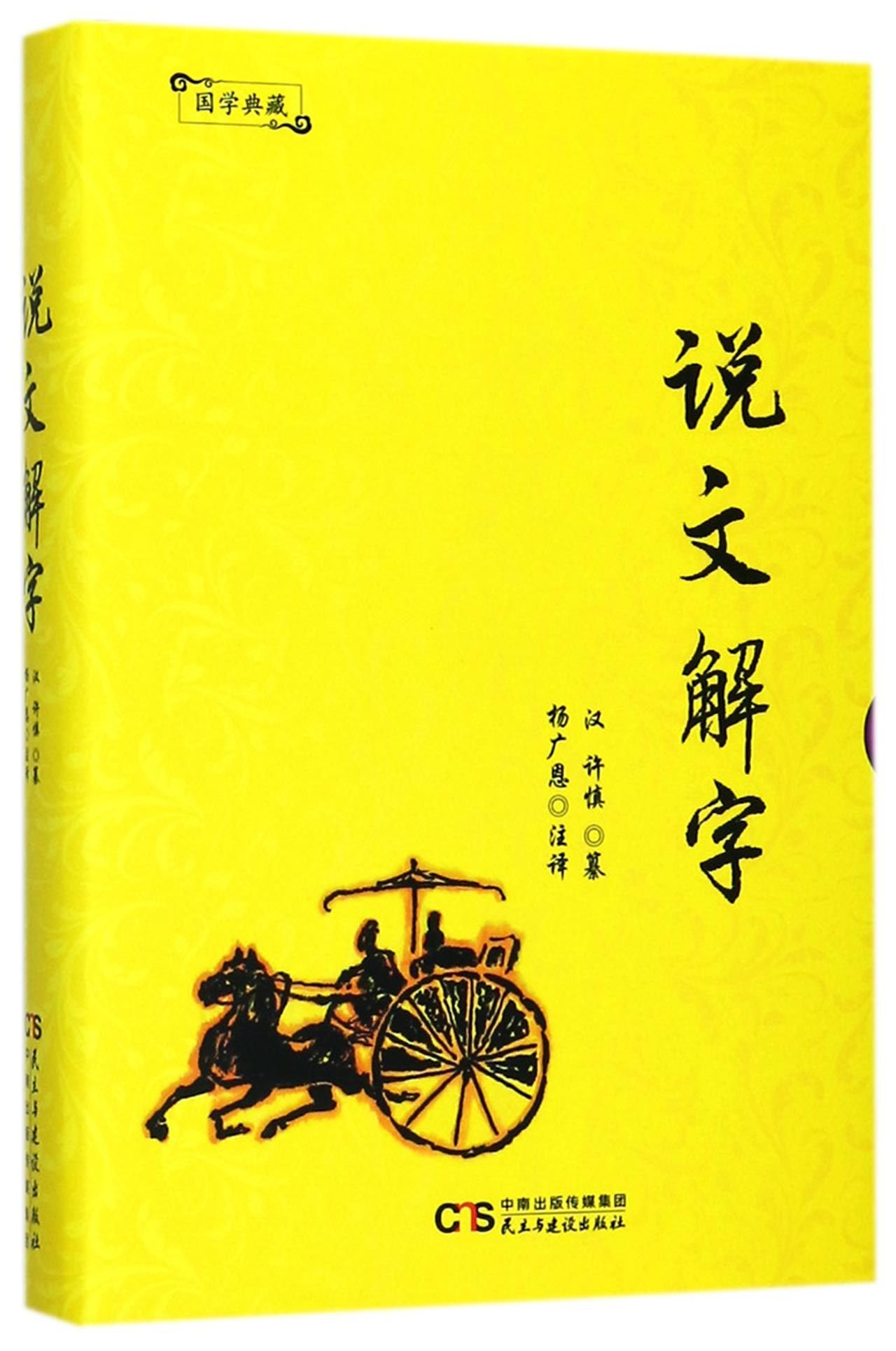 Amazon.com: Analytical Dictionary of Chinese Characters (Hardcover ...
