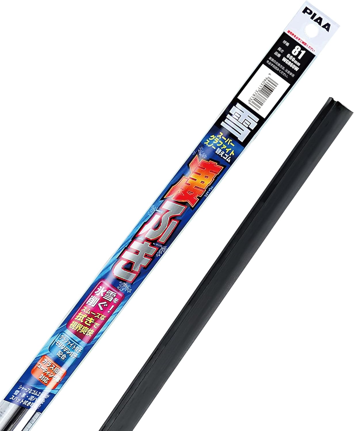 Amazon.co.jp: PIAA ワイパー 替えゴム 雪用 600mm スーパーグラファイト グラファイトコーティングゴム 1本入 呼番81 WGR60W : 車＆バイク