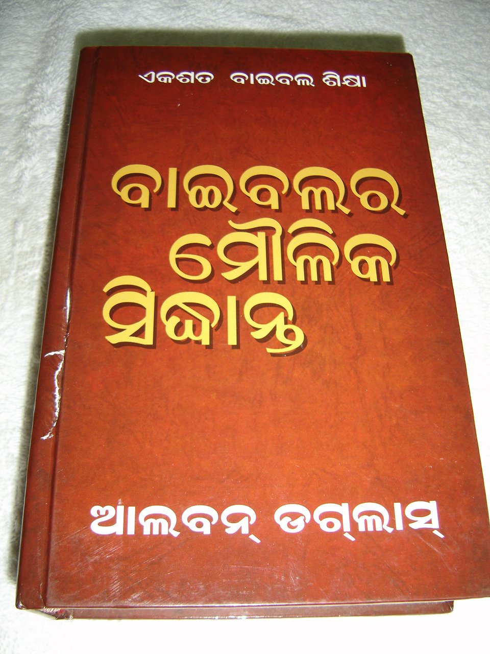 Oriya Language Basic Bible Doctrine: One Hundred Bible Lessons / Great ...