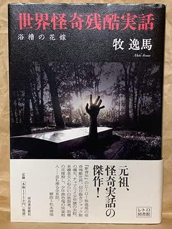 Amazon.co.jp: World Mysterious Cruel True Story: The Bride in the ...